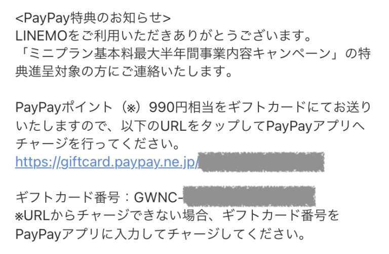 LINEMOで特典のPayPayポイントの受け取り方！いつ貰えるか？損しないための注意点を徹底解説 - Wi-Fiクエスト！